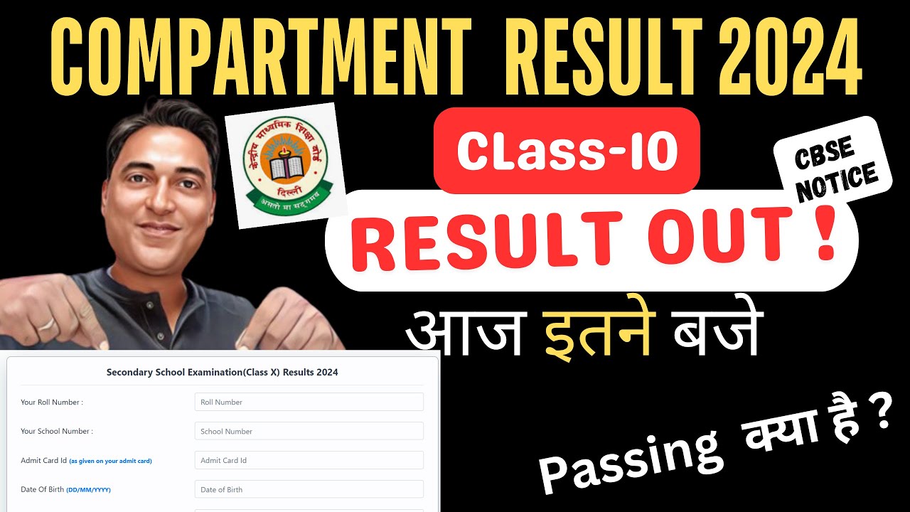 CBSE RESULT Class 10 Compartment 2024 JULY OUT ! Supplementary class 10 ...