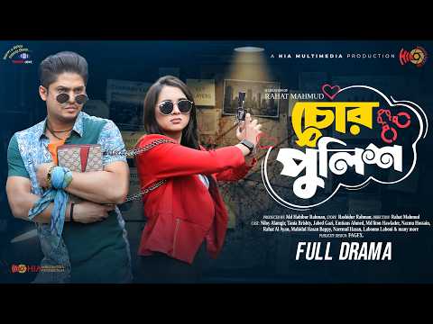 Chor Police | চোর পুলিশ | Full Natok | Niloy Alamgir | Tania Brishty | New  Bangla Natok 2026