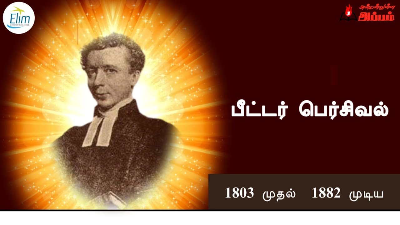 வாரம் ஒரு மிஷனரி || Peter Percival || Pastor Osborne jebadurai || Elim ...