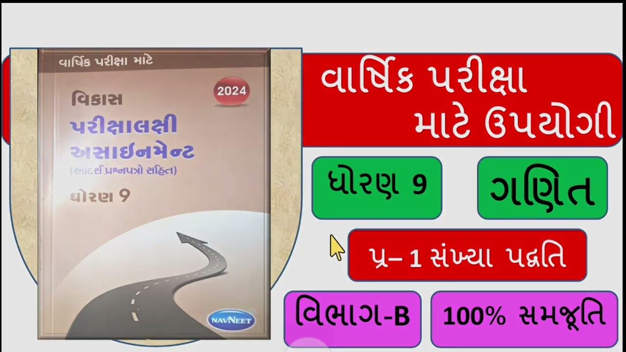 Std 9 maths Vikas assignment solution 2024 l Vibhag b ch 1 l Dhoran 9 Ganit Navnit assignment ...