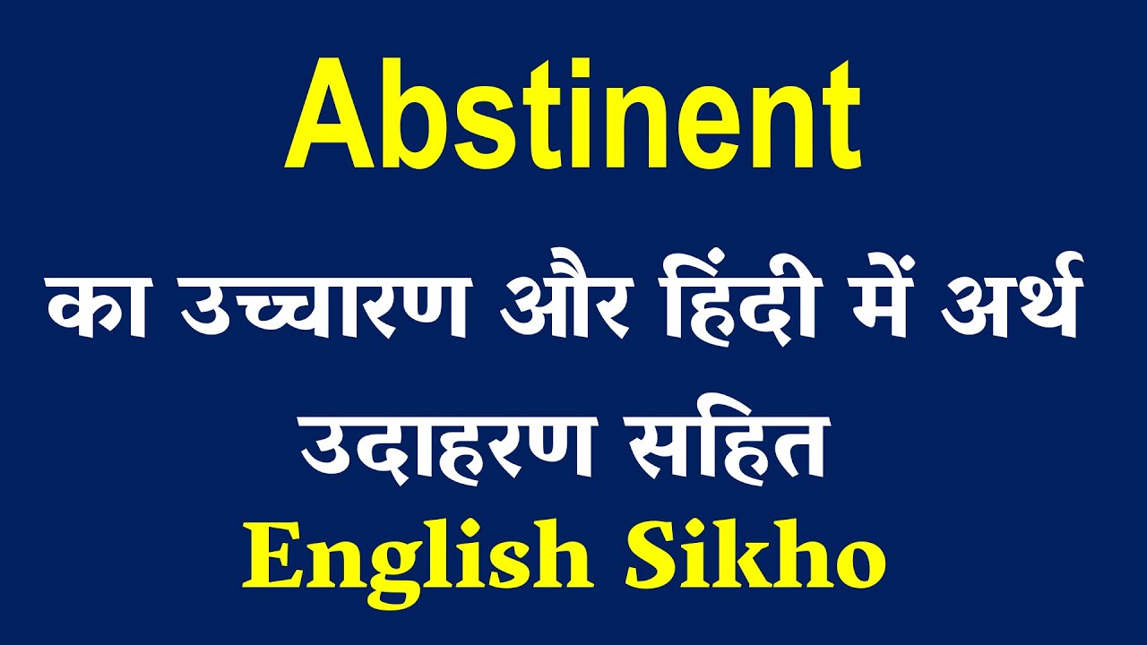 Abstinent meaning in Hindi Explained Abstinent With Using Sentenc - YouTube