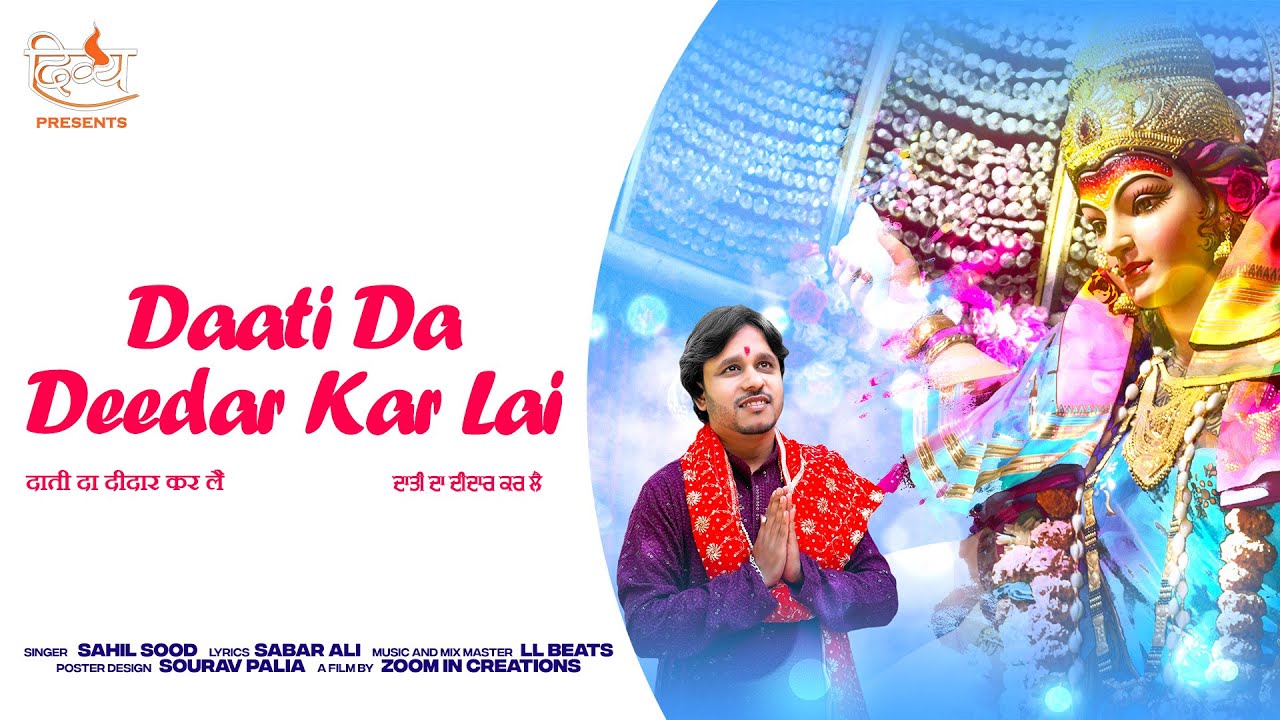 Daati Da Deedar Kar Lai | दाती दा दीदार | Bhakti Geet | Navratri 2023 ...