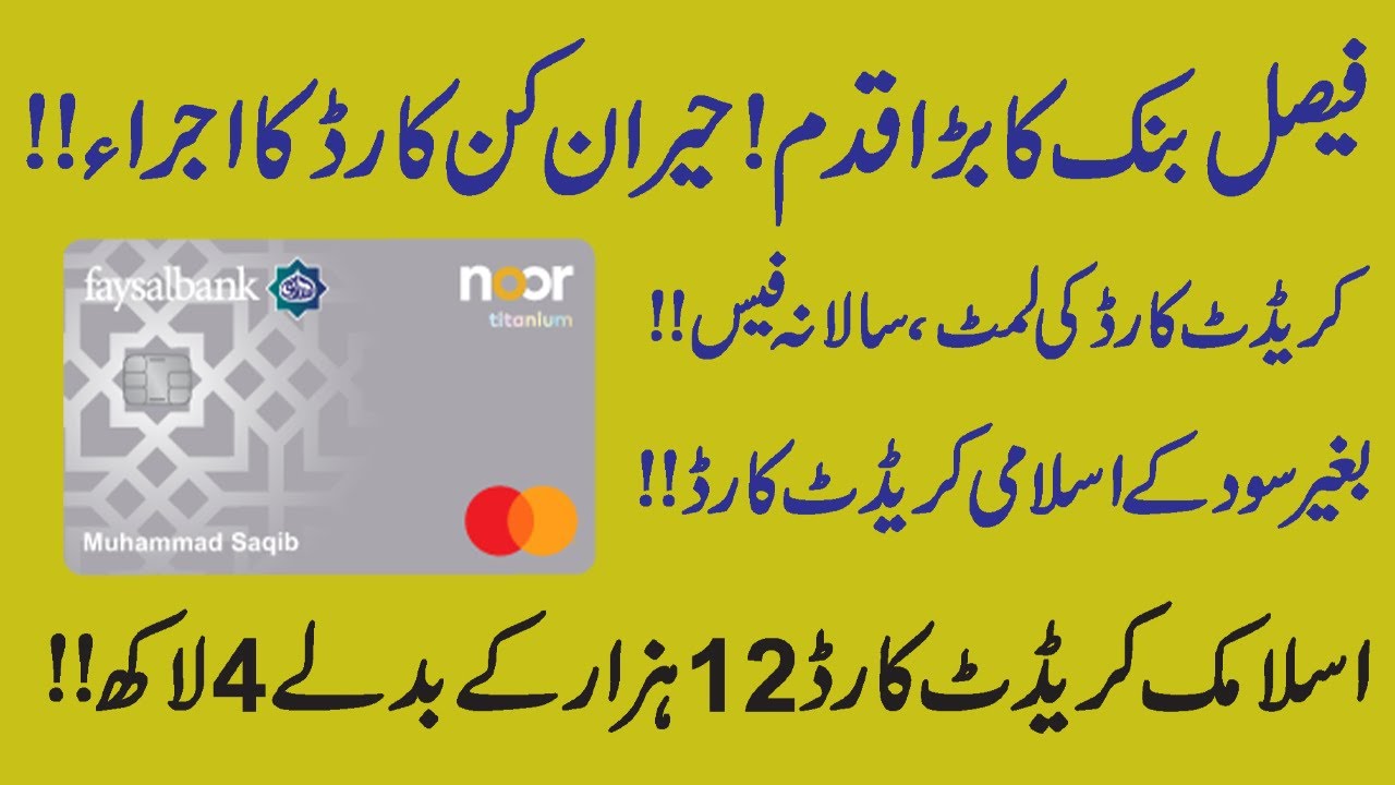 Faysal Islami Noor Card | Faysal Bank Noor card | Faysal Islami Noor ...