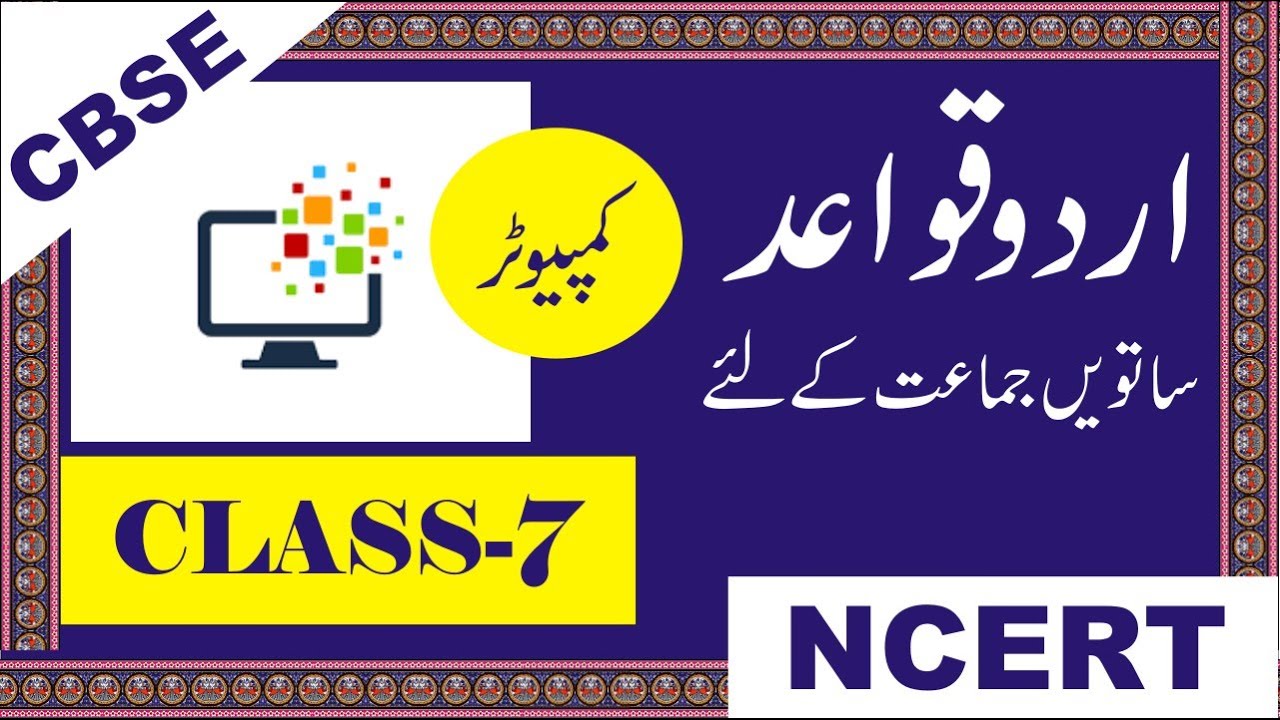 Urdu Essay || computer par urdu me mazmoon|| کمپیوٹر پر مضمون لکھیں ...