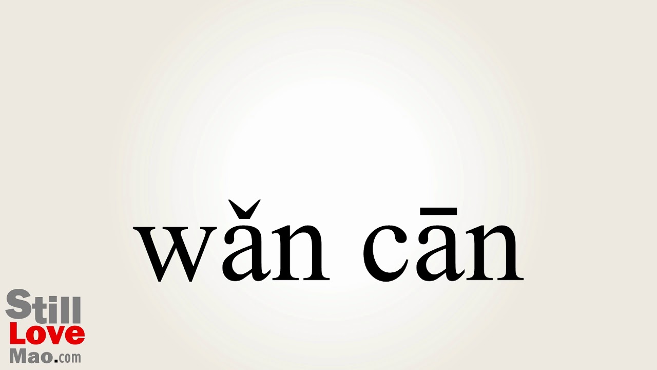 How To Say Supper In Chinese YouTube how-to-say-supper-in-chinese-youtube