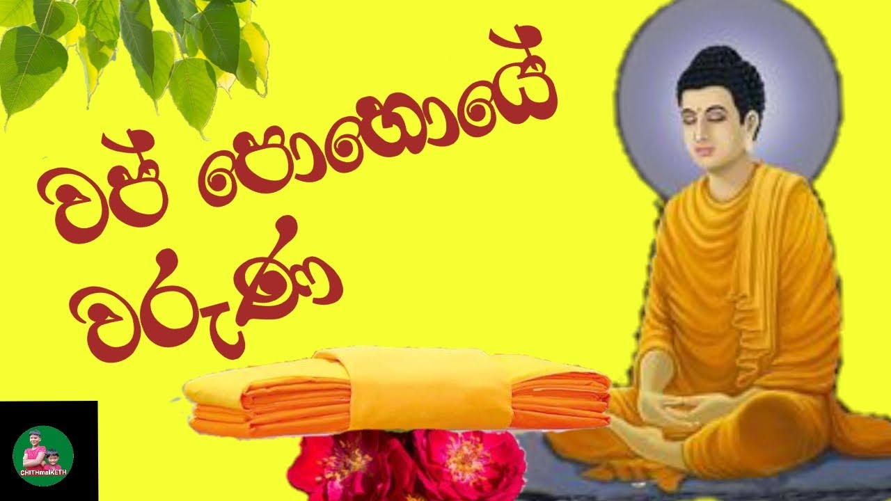 Vap poya#Vap pohoye wadagathkama#Importance of the VAP POYA DAY#October ...