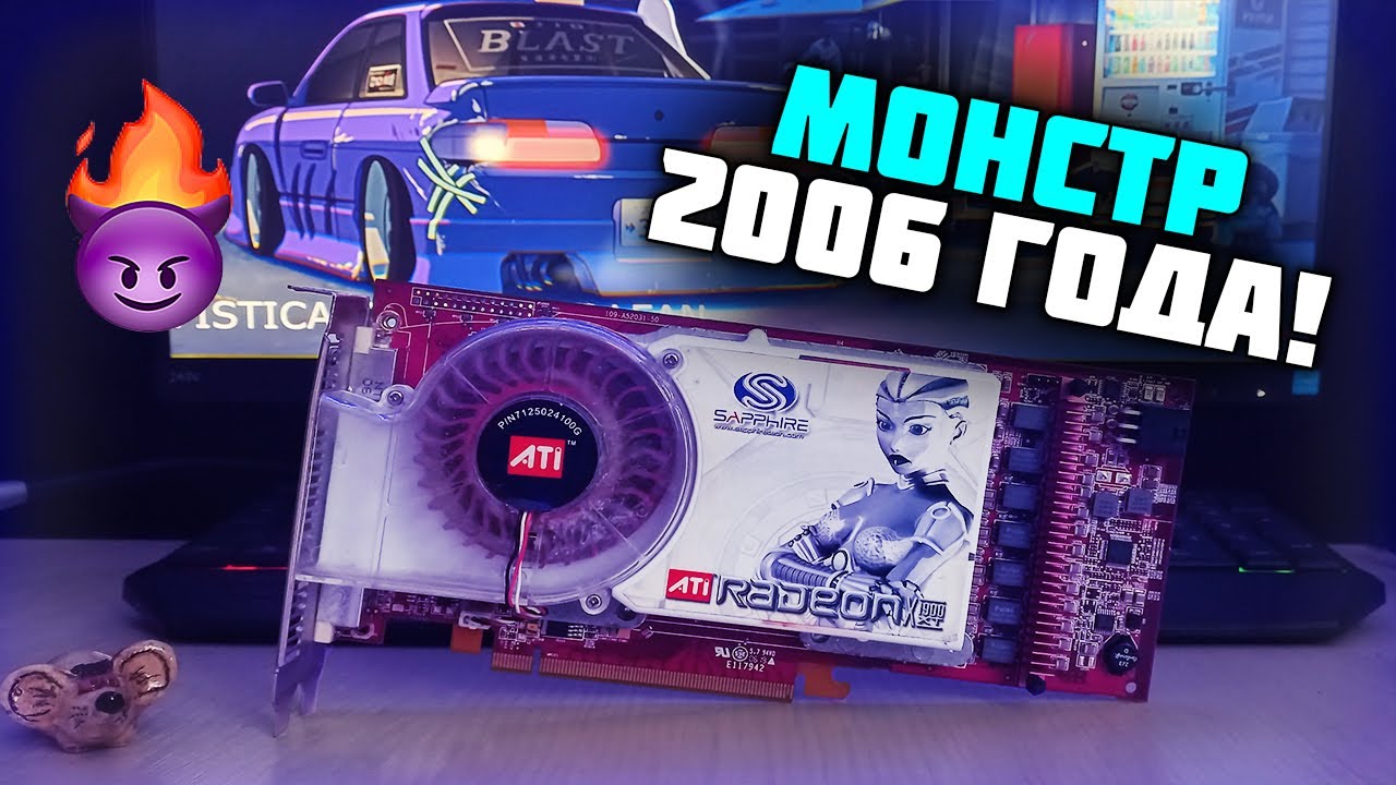 СИЛА И МОЩЬ 2006 ГОДА! Ati Radeon X1900xt (типо обзор на старую ...