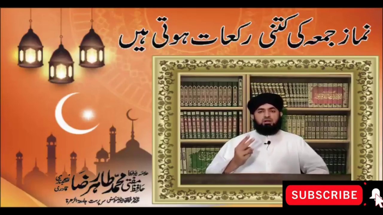 Juma Namaz Ki Rakat Kitni Hain? Mufati Tahir nakshbandi Islamic Point ...