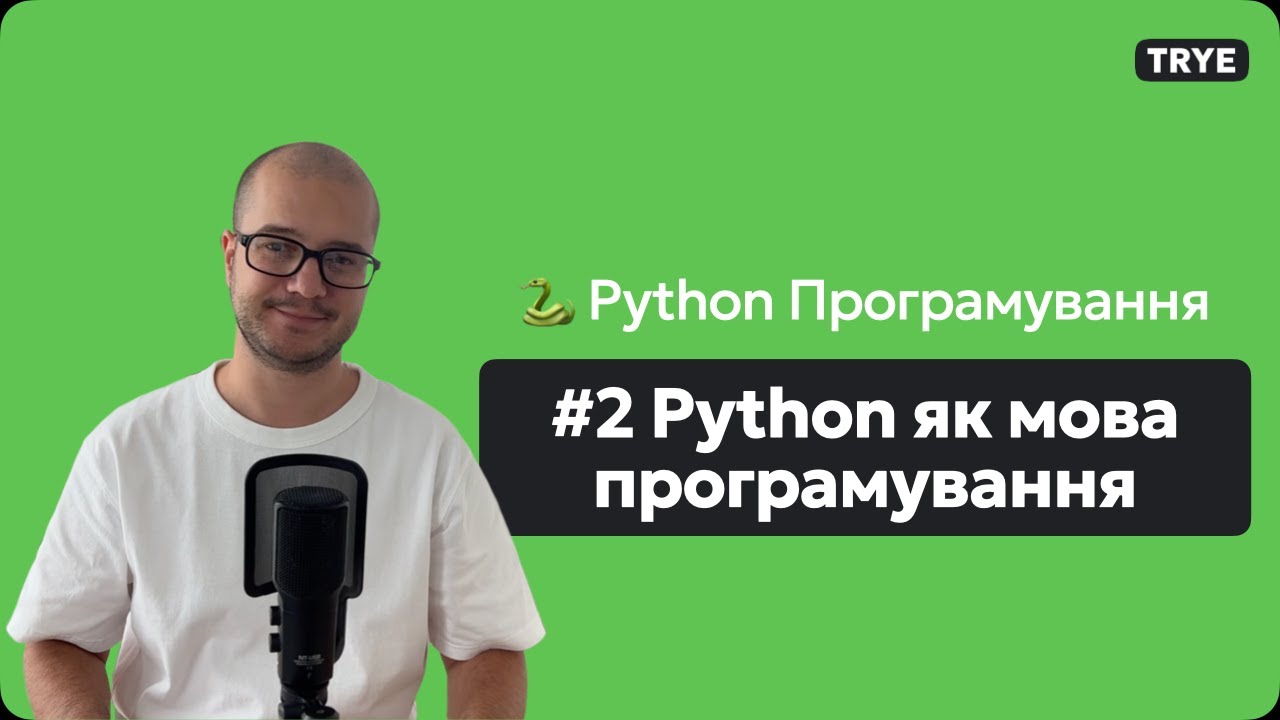 #2 Python як мова програмування | 🐍 Python Програмування - YouTube