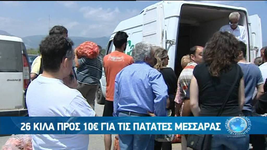 ΣΤΟ "ΚΙΝΗΜΑ" ΚΑΙ ΟΙ ΠΑΤΑΤΕΣ ΚΡΗΤΗΣ - YouTube