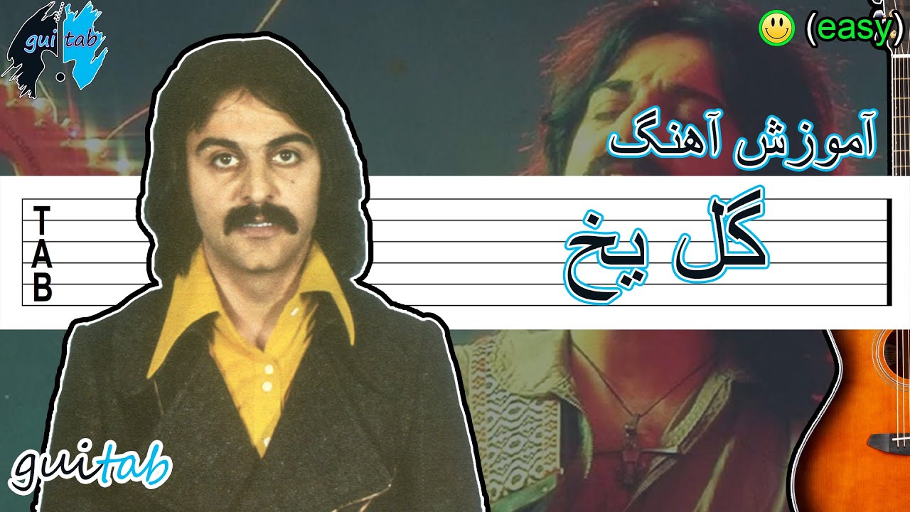 Kourosh Yaghmaei Gole Yakh آموزش تبلچر آهنگ گل یخ از کوروش یغمایی