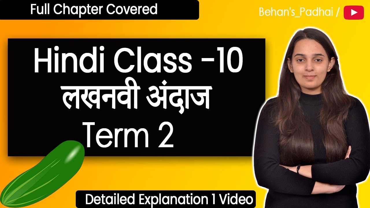 Lakhnavi Andaaz Class 10 Class 10 Hindi Kshitij Chapter 12 Term 2 2022 YouTube lakhnavi-andaaz-class-10-class-10-hindi-kshitij-chapter-12-term-2-2022-youtube