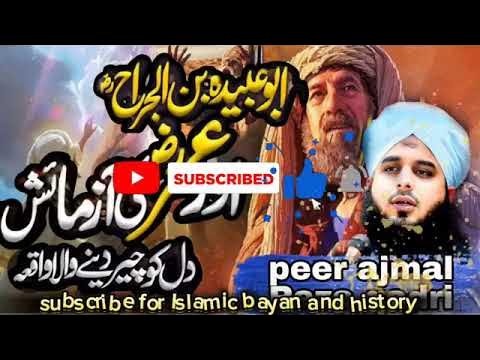 Hazrat Umar aur Abu Ubaidah Bin Jarrah ka Waqia | Peer Ajmal Raza Qadri - YouTube