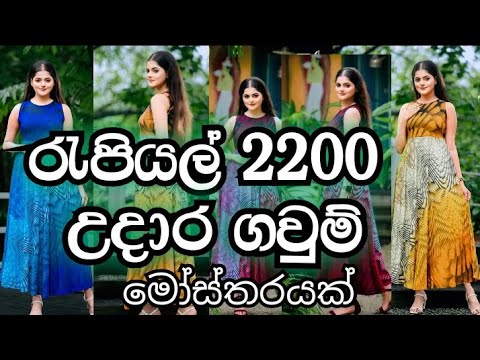 2200 ට ලස්සන ගවුම් මෝස්තරයක් | beautiful frock design | gaum disain ...