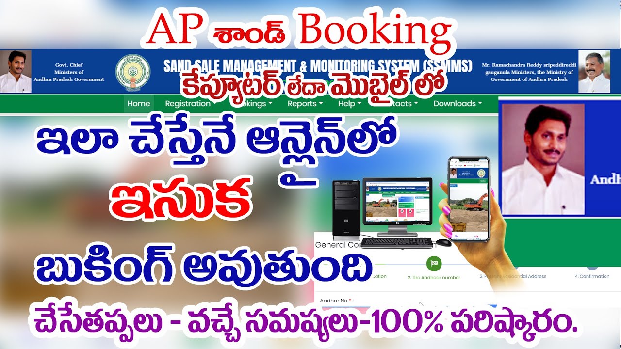 ap sand booking online || SSMMS || how to book sand online in andhra ...