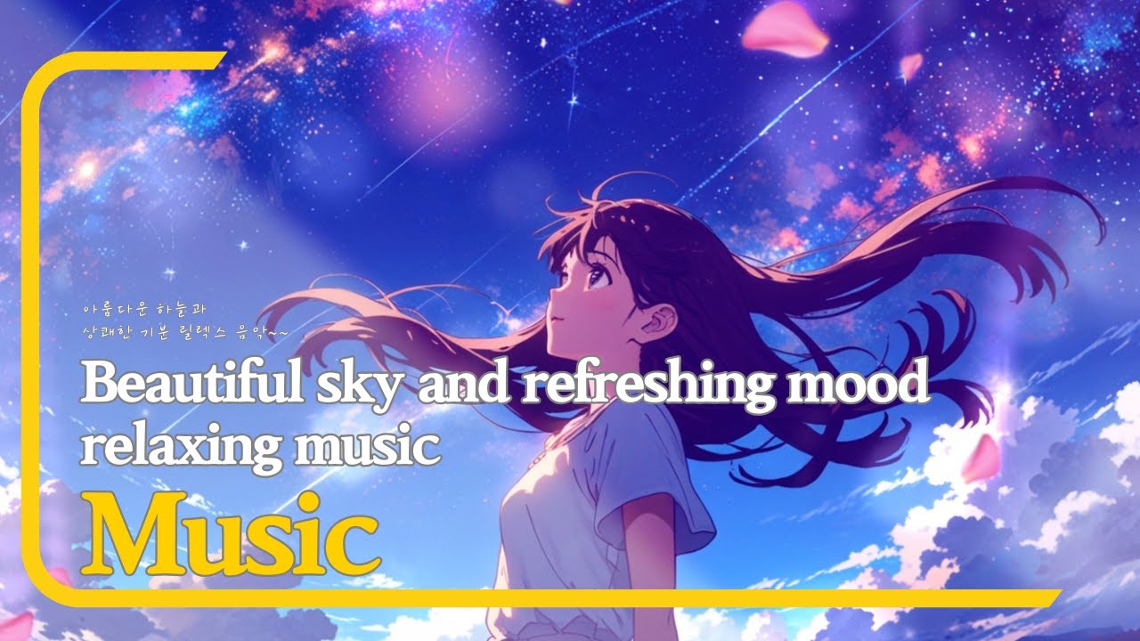 411. Beautiful sky and refreshing mood relaxing music (아름다운 하늘과 상쾌한 기분 ...