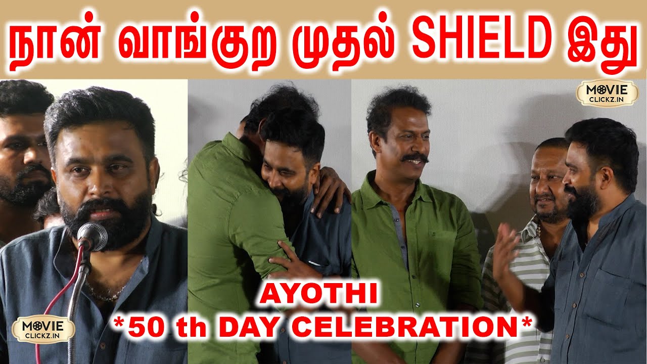 Sasikumar Mass Speech at AYOTHI 50 th DAY CELEBRATION | Samuthirakani ...