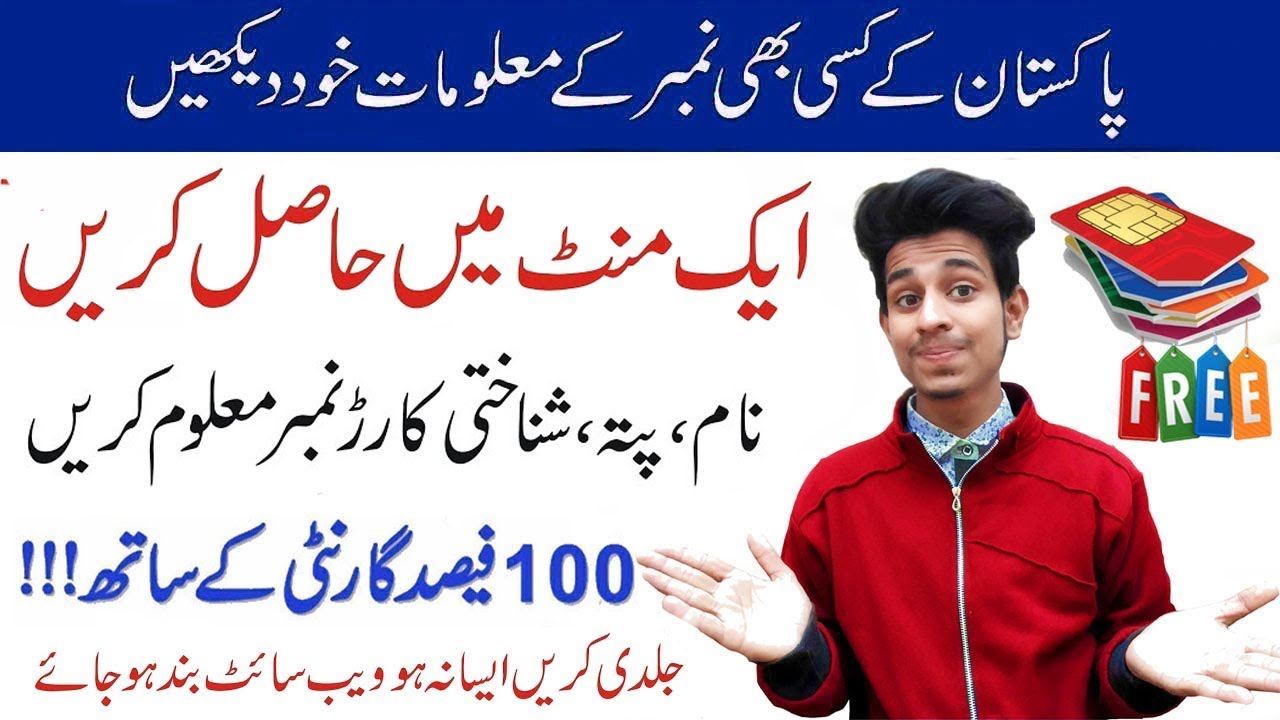 Latest Sim Database Trick Sim 2018 How To Check Mobile Number Details Latest Sim Database Trick Sim 2018 How To Check Mobile Number Details