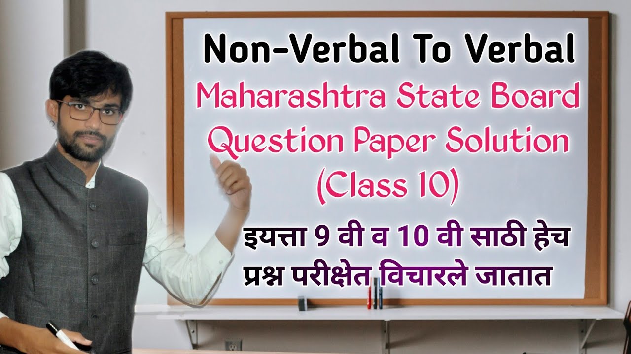 Non Verbal To Verbal State Board Question Paper 2019 ( Information ...