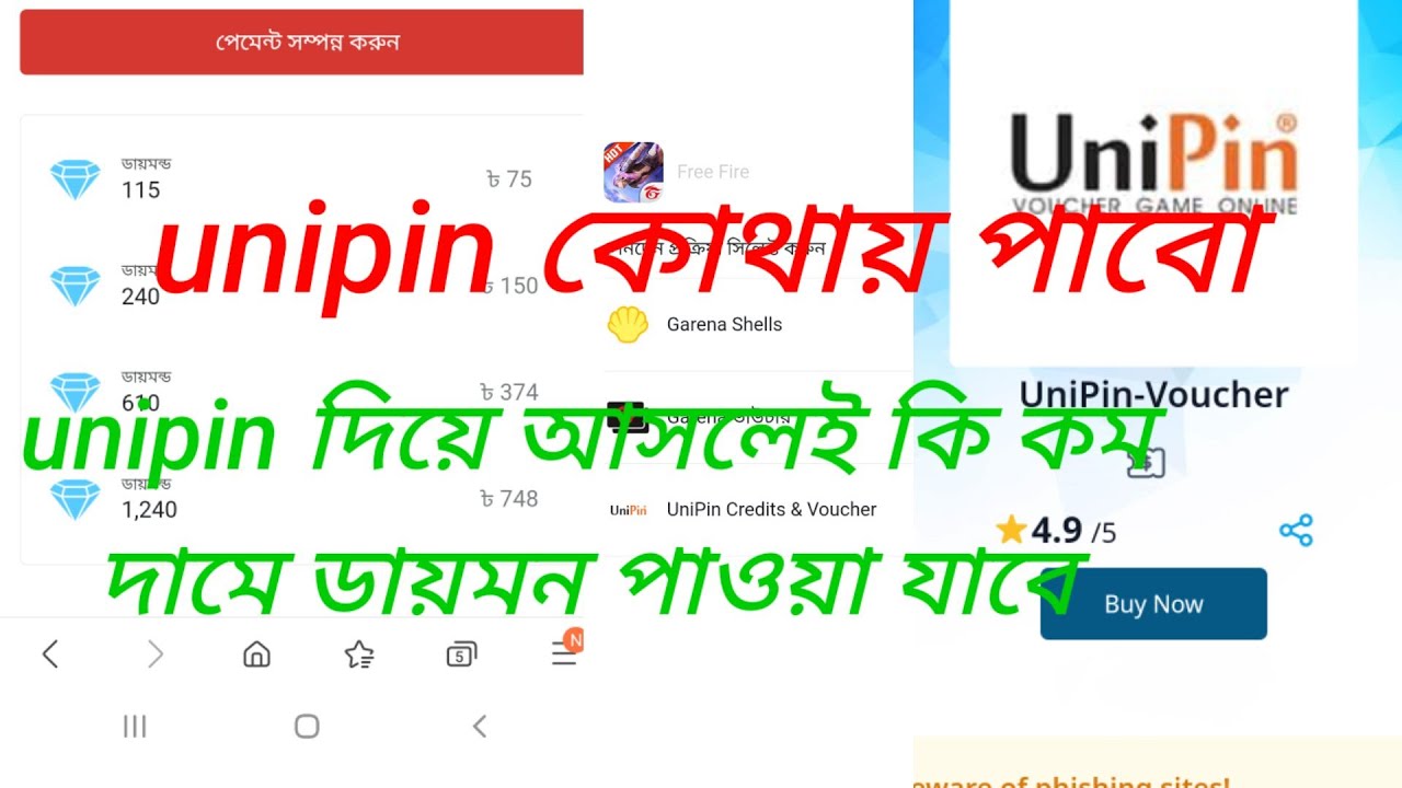 how to unipin, unipin কোথায় পাবো /unipin দিয়ে আসলেই কি কম দামে ডায়মন পাওয়া যাবে Bd SakiL Vai ...