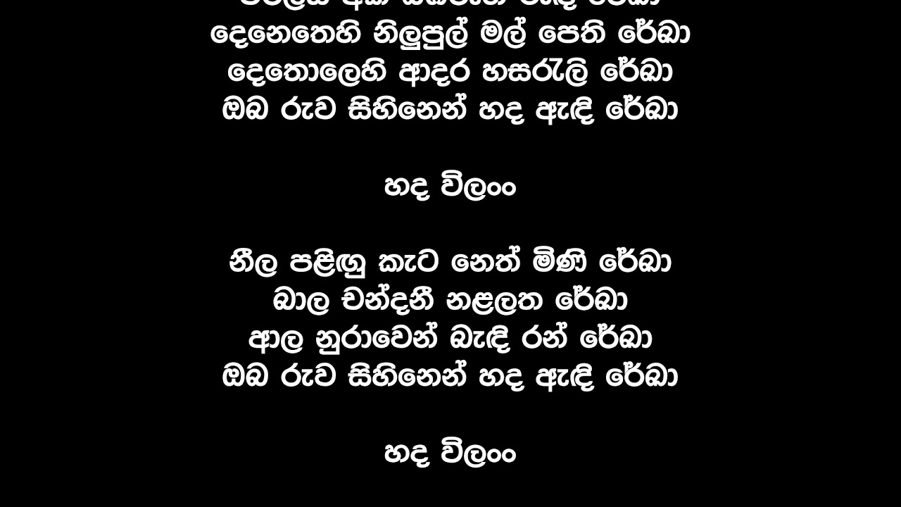 Hada Wila Kalabana Pem Jala Reka Lyrics Nanda Malini Youtube