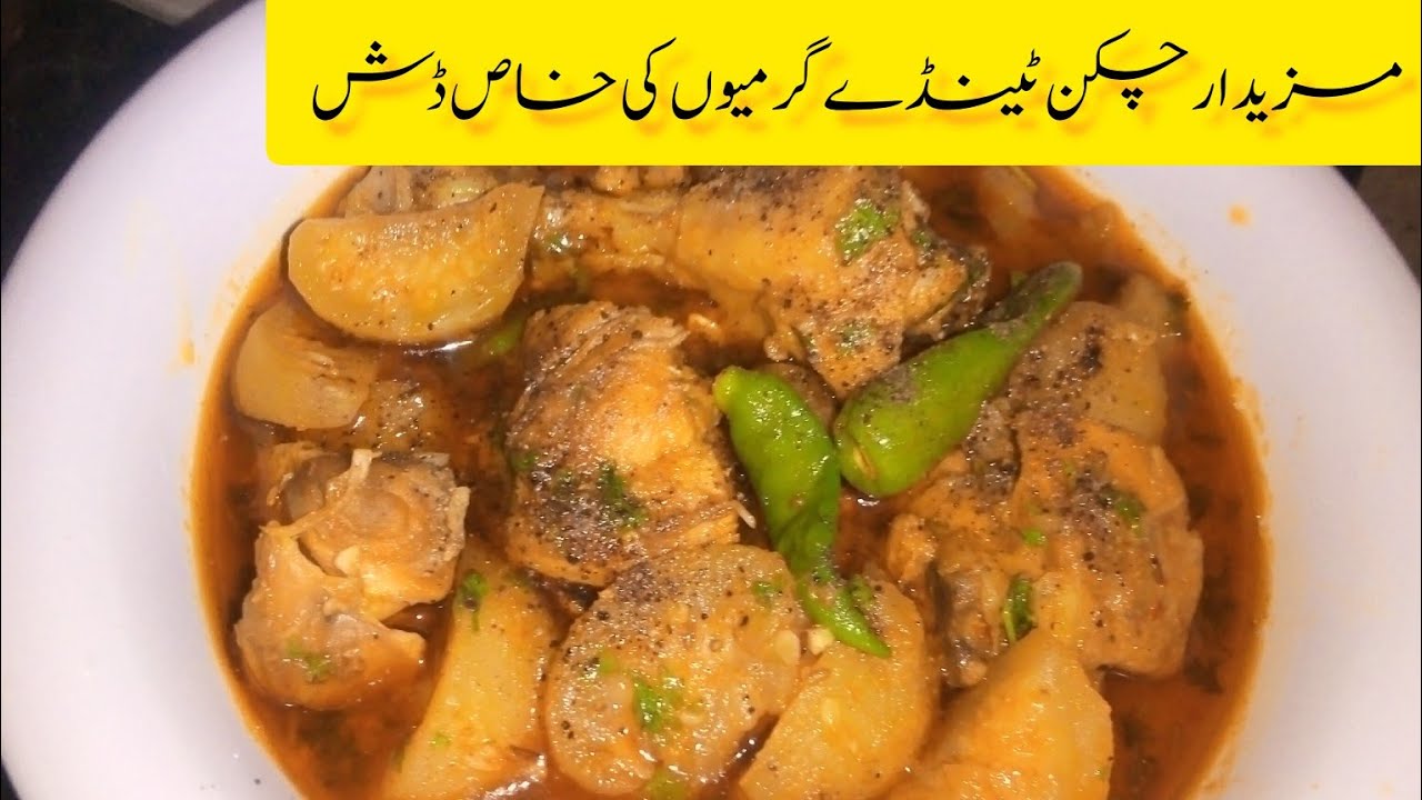 Tinda Gosht Recipe || مزیدار ٹینڈے گوشت || Chicken Tinda Recipe || # ...