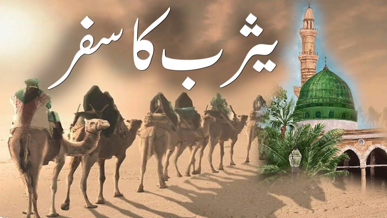 Safre Yasrab Aur Ansaar Madina | Journey Of Yasrab | Islamic Stories ...