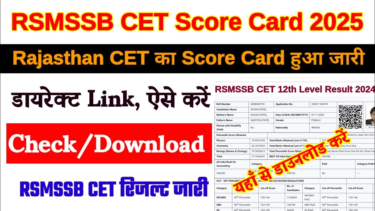 RSMSSB CET Score Card 2025 🔵 RSMSSB CET Score Card 2025 Kaise Dekhe ...