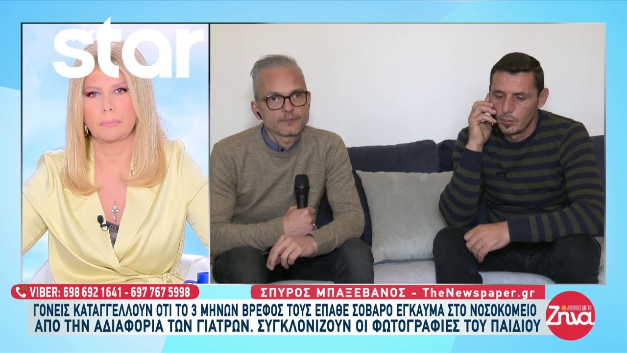 Σοκ: Γονείς καταγγέλλουν ότι το τριών μηνών βρέφος τους έπαθε σοβαρό ...
