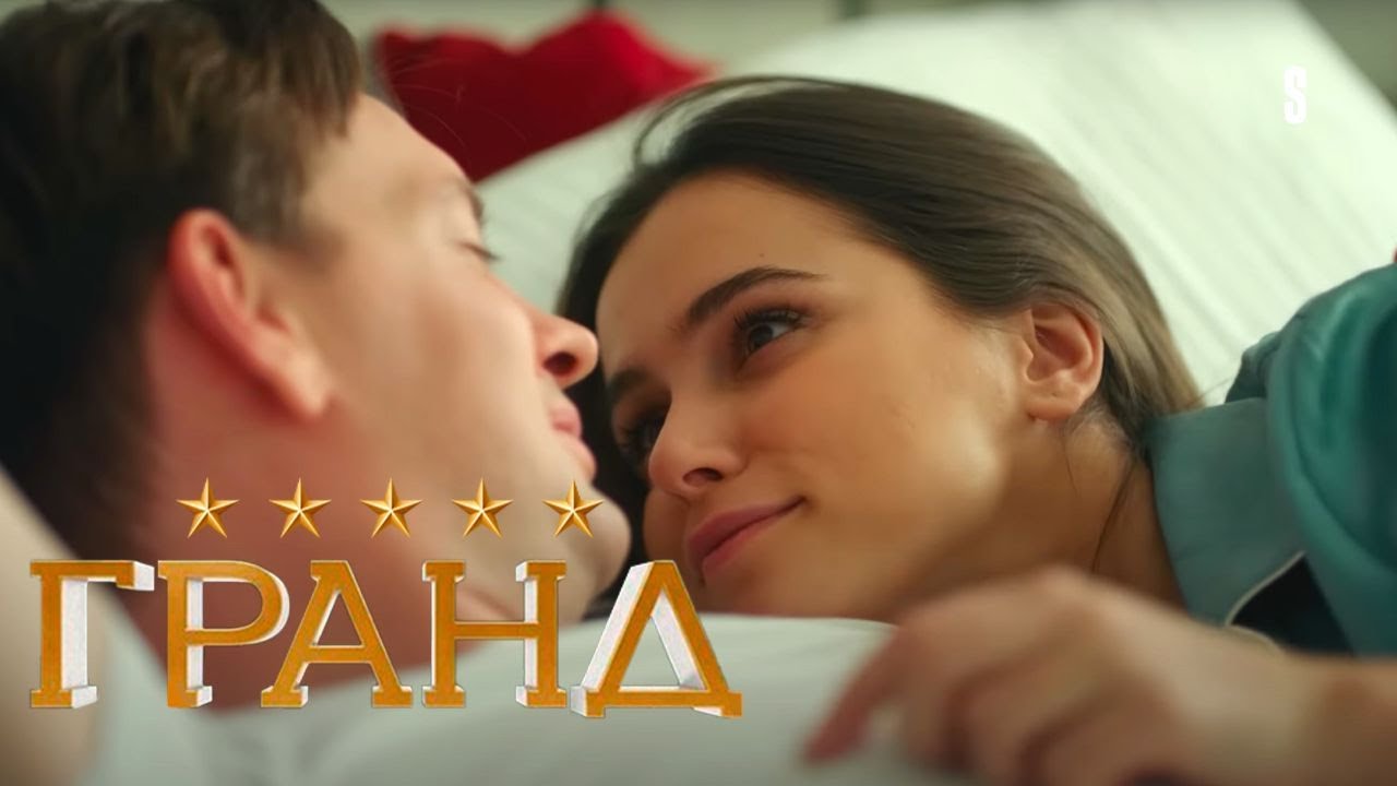 Гранд - 5 сезон, серия 10 - YouTube