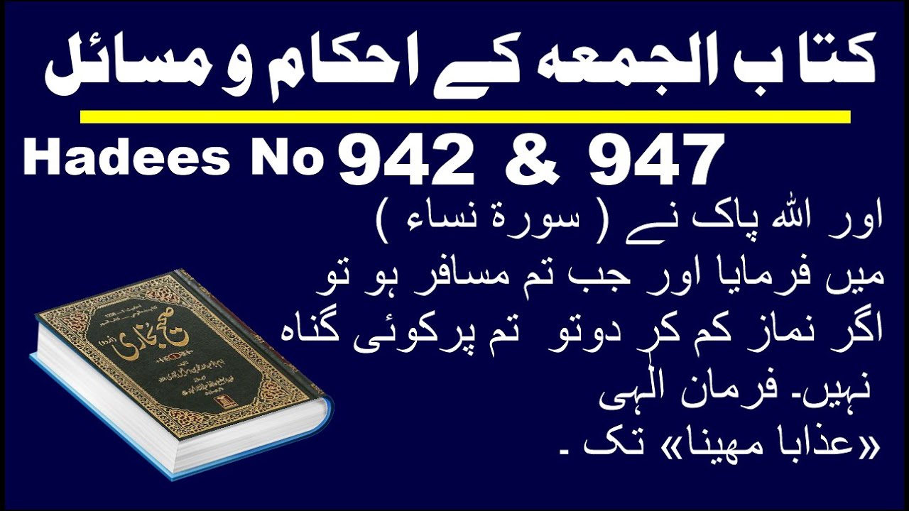 Hadees e mubarak No 942 & 947 Sahih Bukhari Translation Hindi Urdu ...