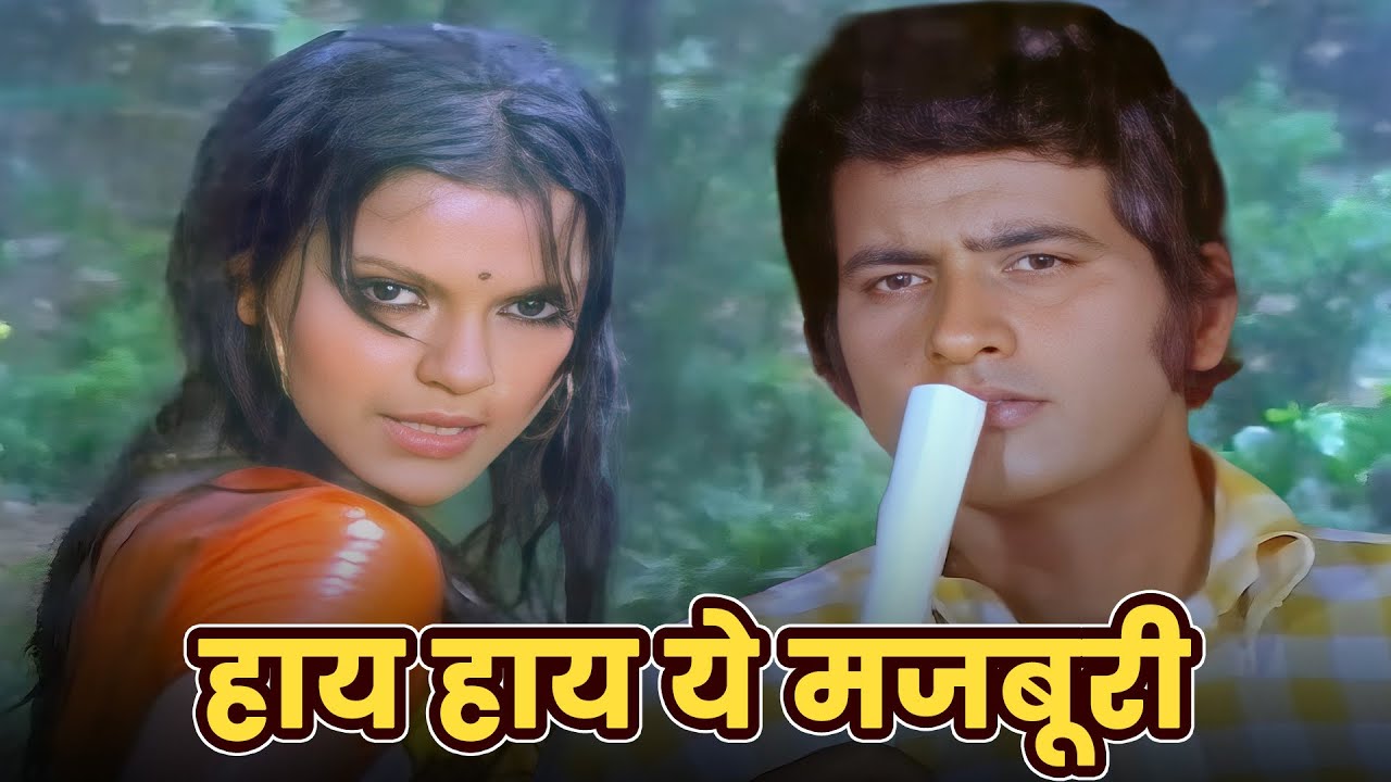 Haye Haye Yeh Majboori | Lata Mangeshkar | Manoj Kumar, Zeenat Aman ...