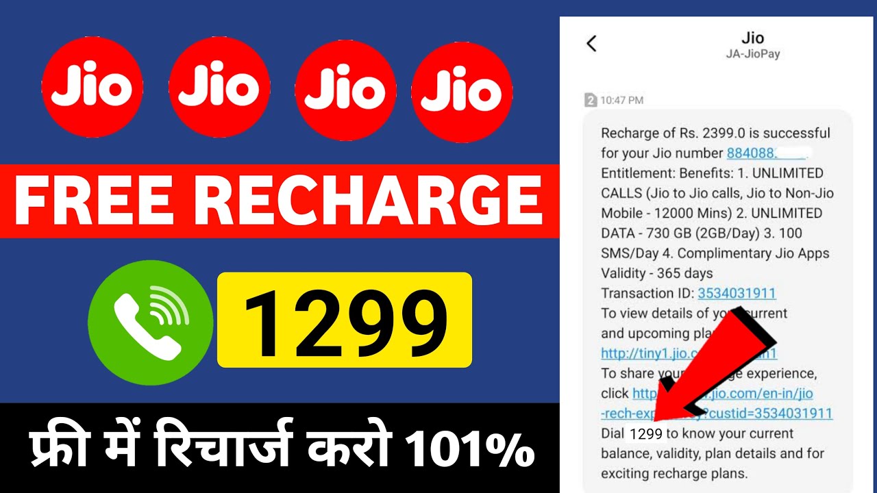 free mobile recharge kaise kare | jio free recharge kaise kare | 1299 ...