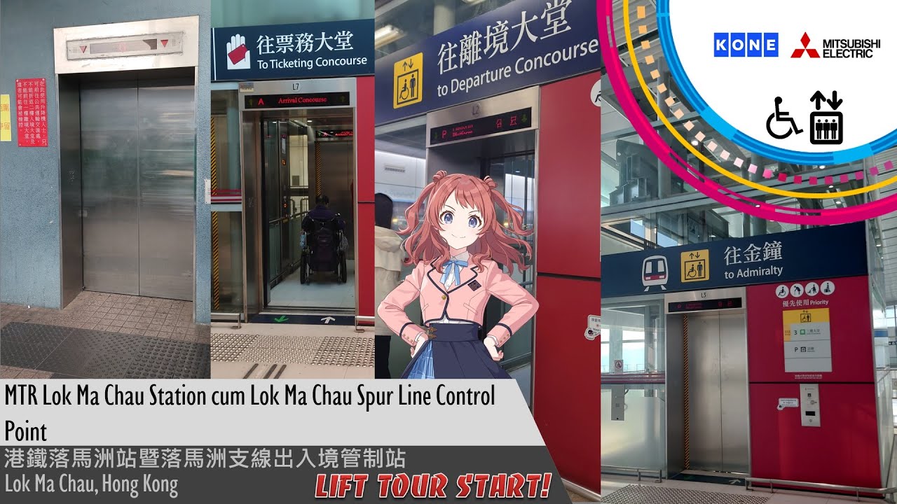 MTR Lok Ma Chau Station cum Lok Ma Chau Spur Line Control Point (Lift ...