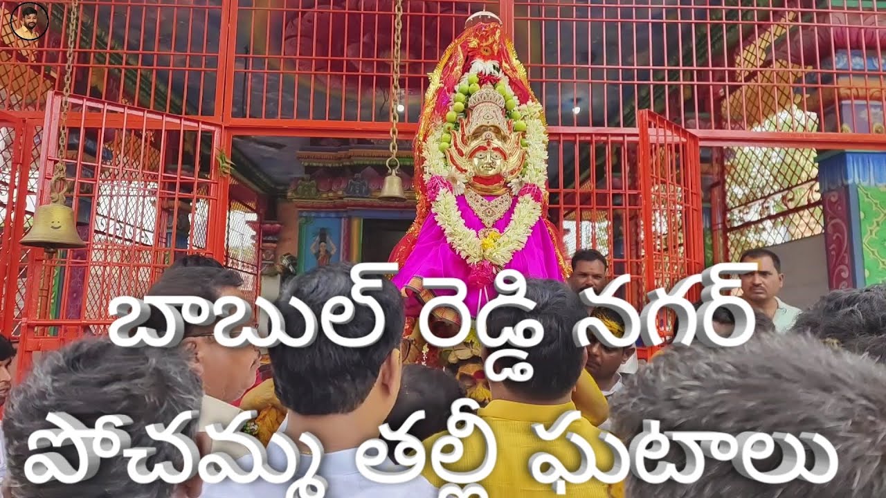 Babul reddy nagar pochamma thally ghatalu | bonalu | ghatalu | #bonalu ...