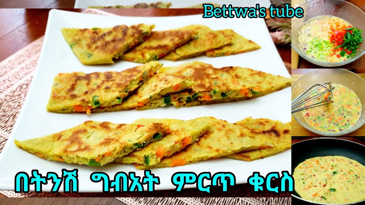 📌በጥቂት ግብአት የተሰራ የቁርስ አማራጭ 💯% ጤናማነቱ የተረጋገጠ ሞክሩት ትወዱታላችሁ |Ethiopian food ...