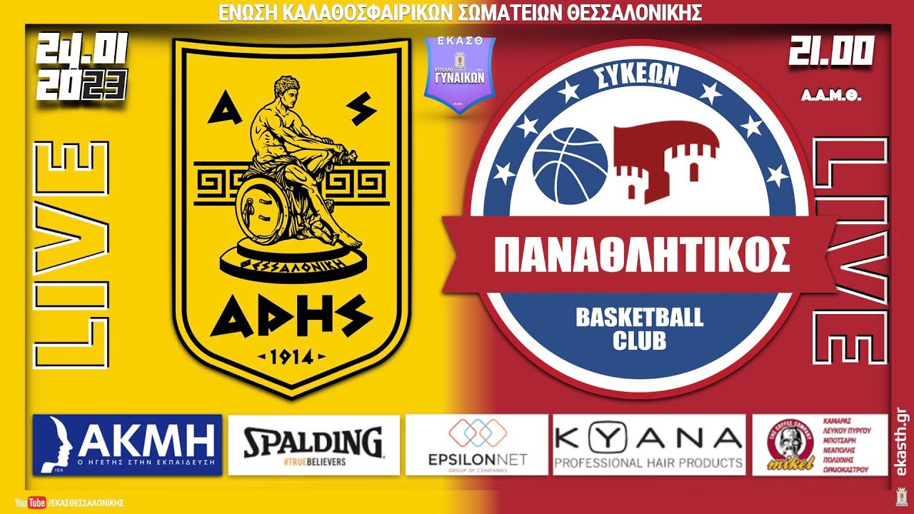 ΑΡΗΣ (ΝΕΑΝ) - ΠΑΝΑΘΛΗΤΙΚΟΣ (ΝΕΑΝ) | ΠΡΟΗΜΙΤΕΛΙΚΗ ΦΑΣΗ ΚΥΠΕΛΛΟΥ ΓΥΝΑΙΚΩΝ ...