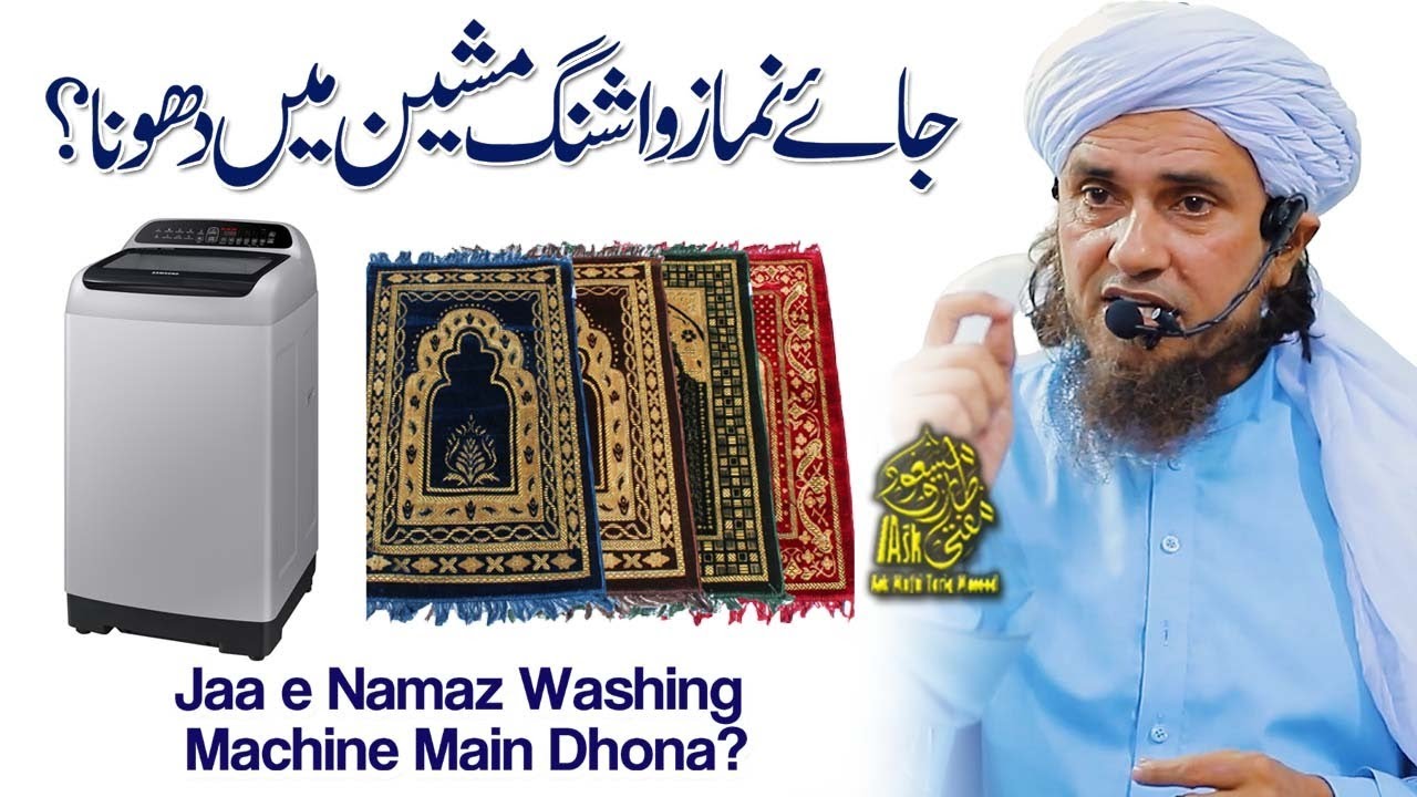 Jae Namaz Washing Machine Main Dhona | Ask Mufti Tariq Masood - YouTube