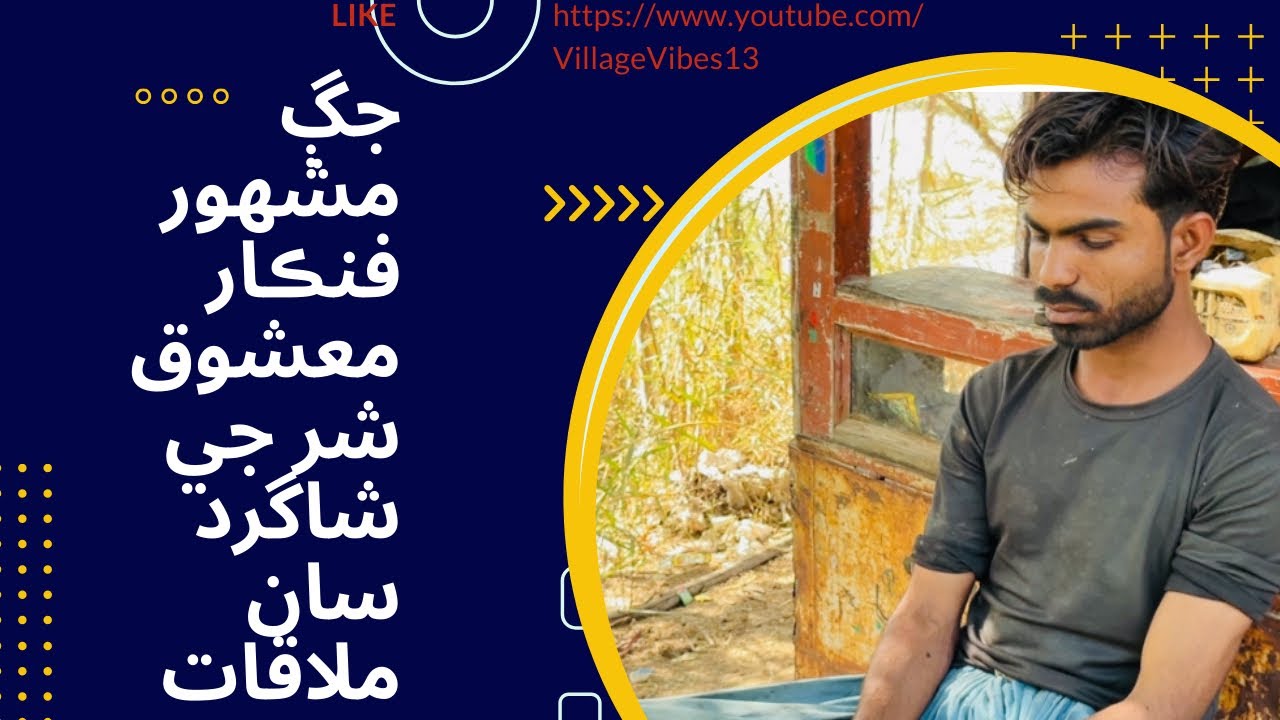 Student of Jaam mashooque shar #vlog #viral - YouTube