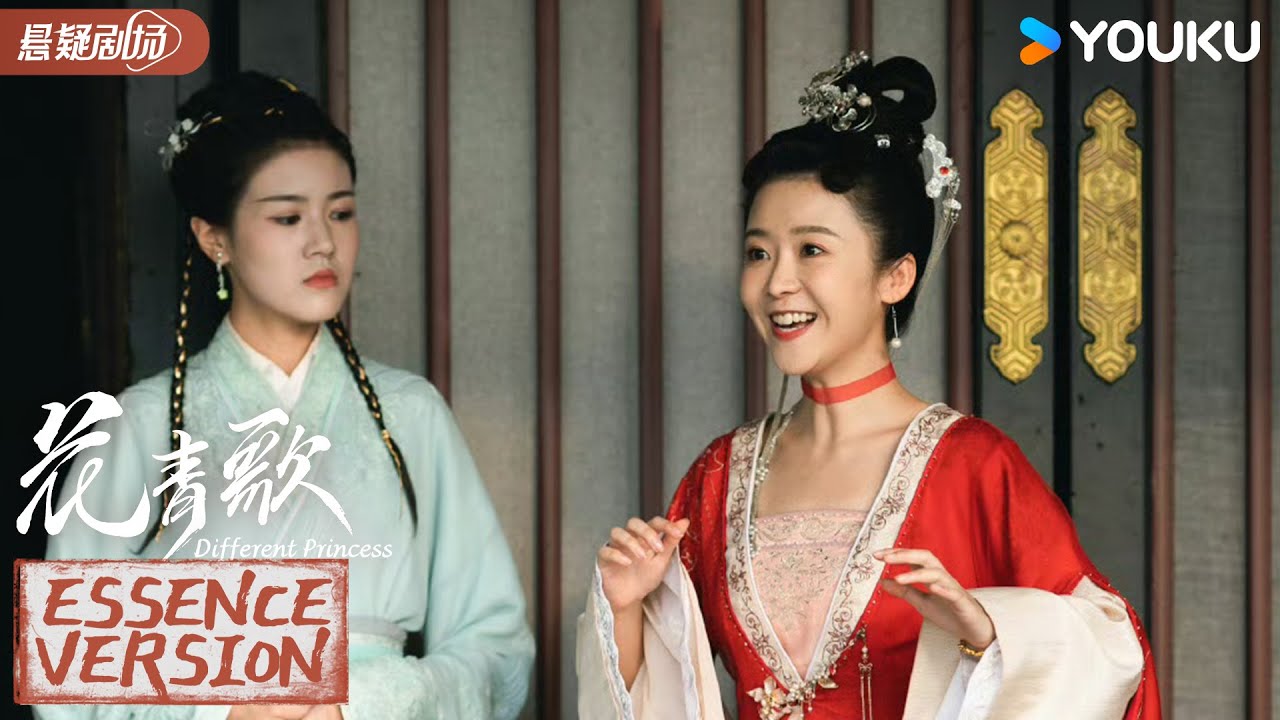ENGSUB【花青歌 Different Princess】小青情敌出现打碎了醋缸子，皇后竟才是最终大boss！| 宋伊人/孙祖君/丁泽仁 | 古装悬疑 | 优酷悬疑剧场 YOUKU ...