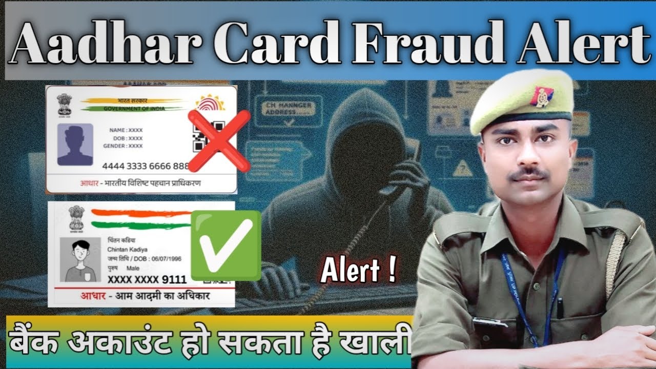 Aadhar Card से हो रहा बहुत बड़ा Scam Aadhar Card से आपका बैंक अकाउंट हो ...