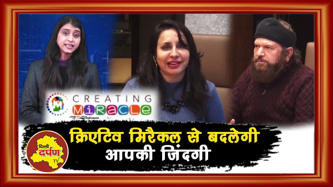 Creative Miracle का Hans Raj Hans ने किया शुभारंभ, Rohini Rajdev ने कहा ...