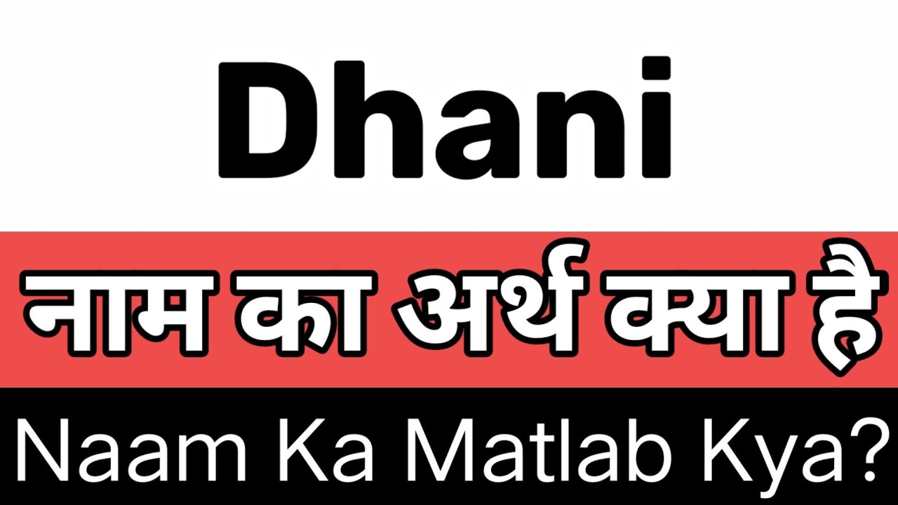 Dhani Name Meaning In Hindi | Dhani Naam Ka Arth Kya Hai | Dhani Ka ...