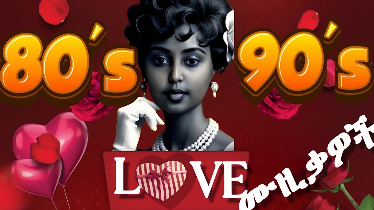 ምርጥ ቆየት ያሉ የኢትዮጵያ ወርቃማ ሙዚቃዎች | Best Ethiopian Oldies Music Collection ...