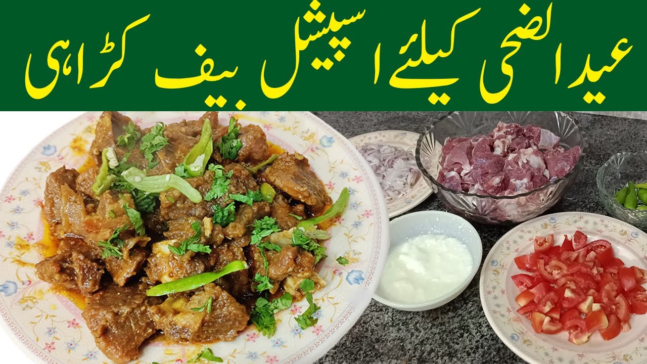 Eid Special Beef Krahi Recipe | Karahi Gosht Restaurant Style Easy ...