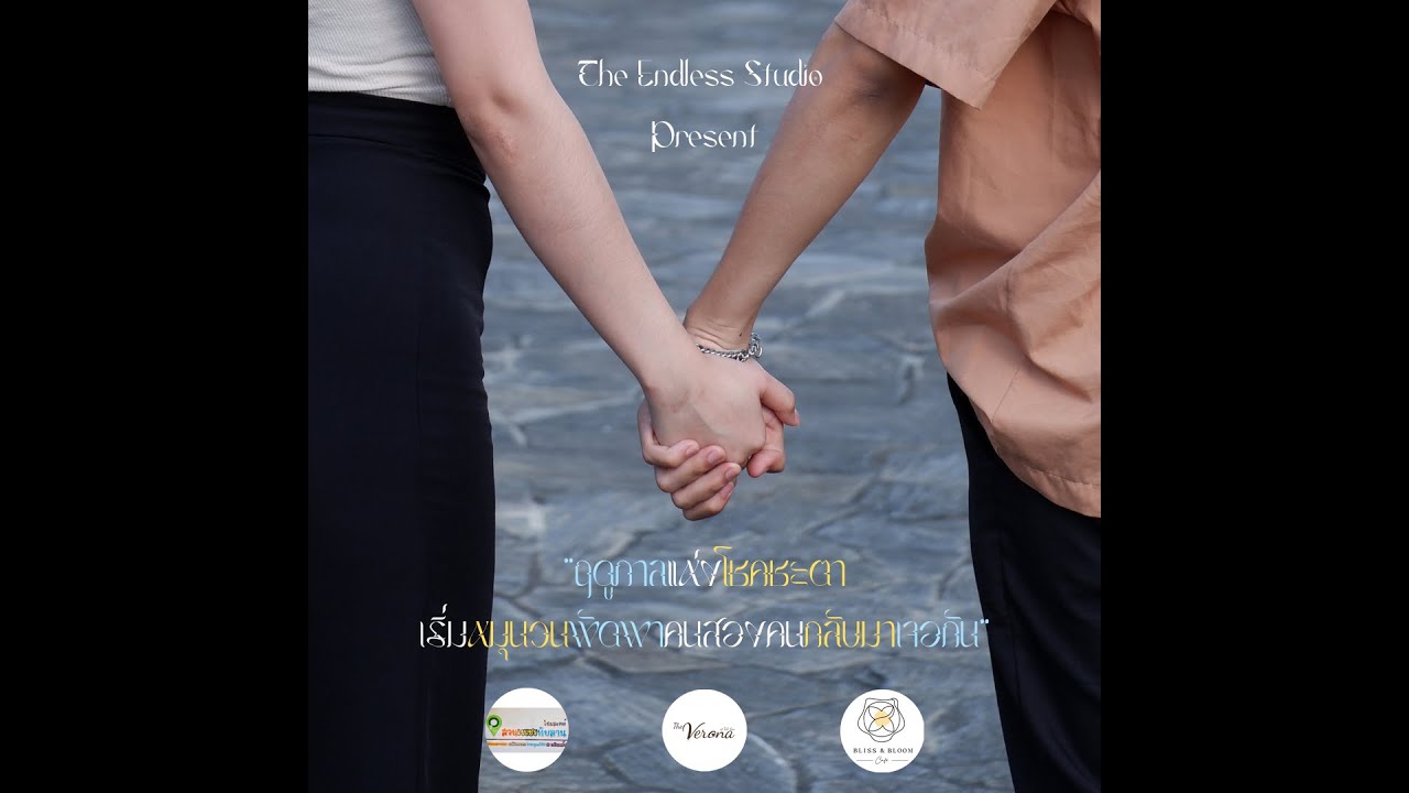 The Endless Studio Present 🐉Destiny Of The Season: After The Rain 🌧️🌤️🎥 OFFICIAL TEASER 🎬#เทรน ...