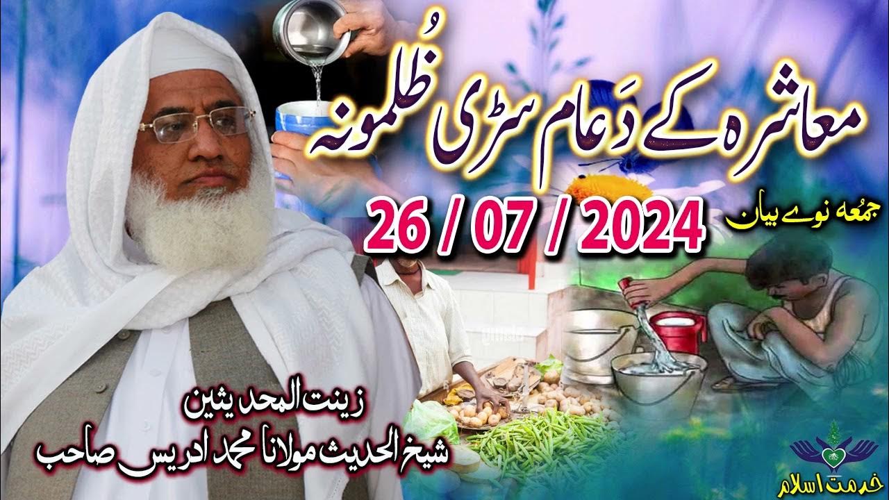 Shekh ul hadees molana Muhammad idrees sahib Juma 26 07 2024 - YouTube