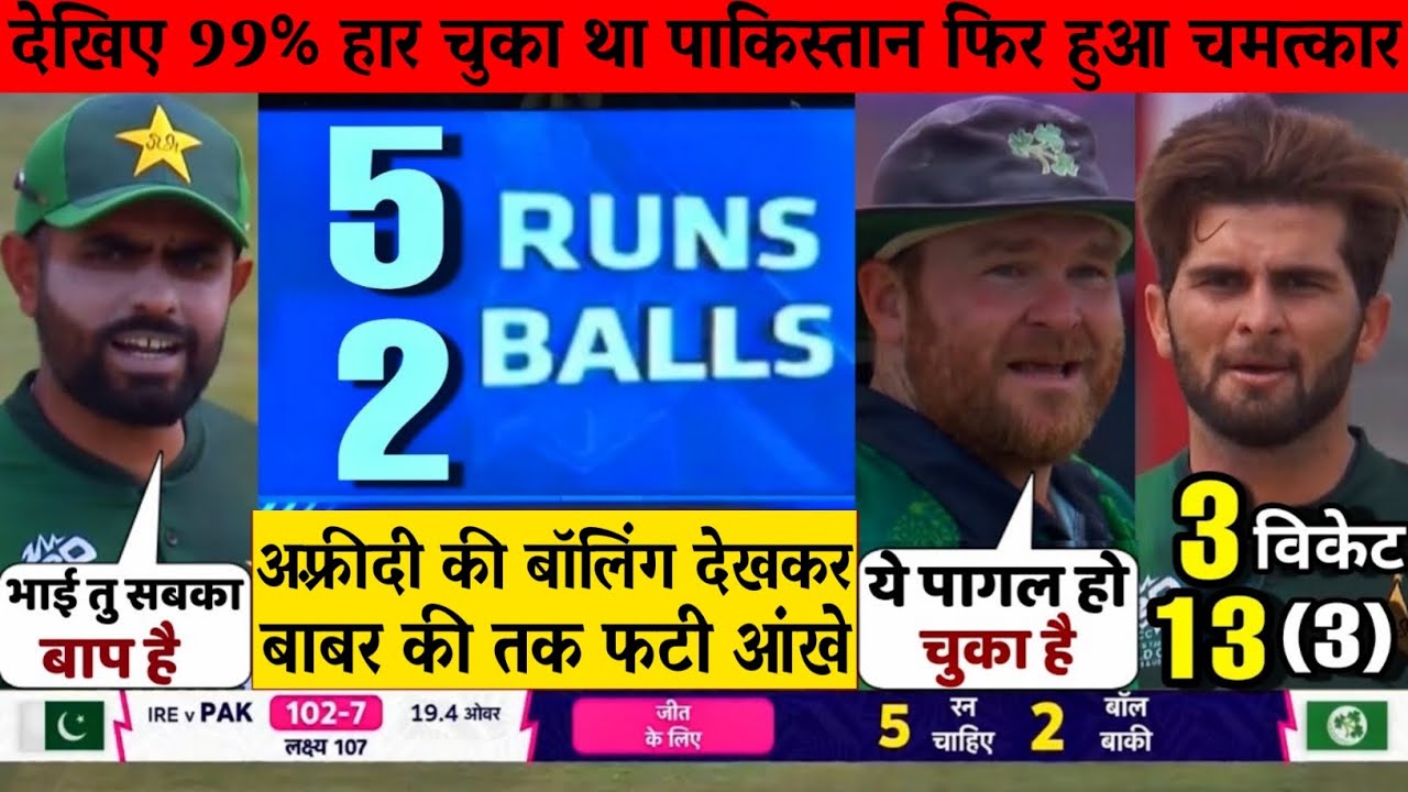 HIGHLIGHTS : PAK vs IRE 36th T20 World Cup Match HIGHLIGHTS | Pakistan ...