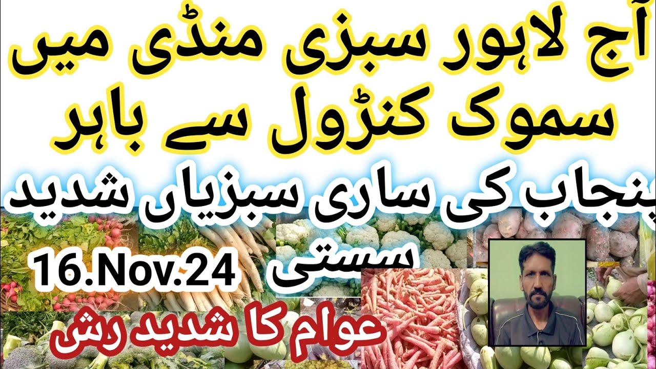 Vegetables Market In Pakistan 16 Nov 24 sabzimandi vegetables Lahore vegetables-market-in-pakistan-16-nov-24-sabzimandi-vegetables-lahore