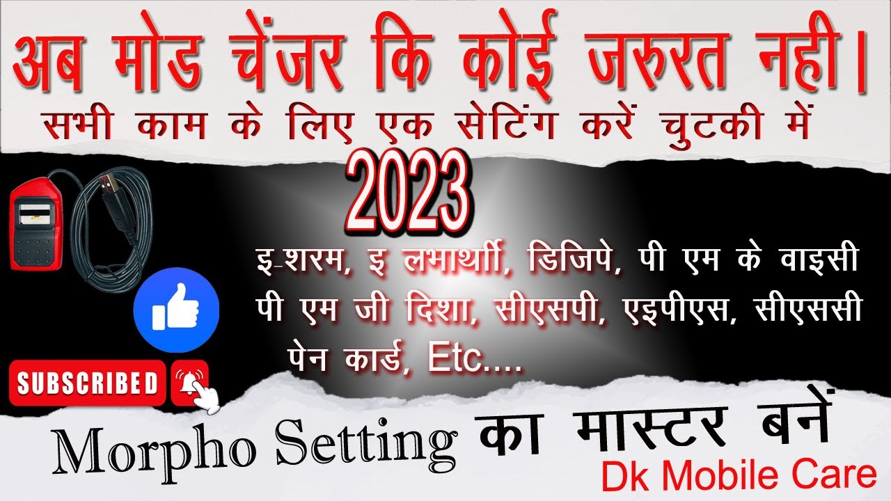 All In One Morpho setting 2023 windows 7,8.1,10💻 | Morpho से सभी काम के लिए एक मास्टर सेटिंग🤫🖥 ...